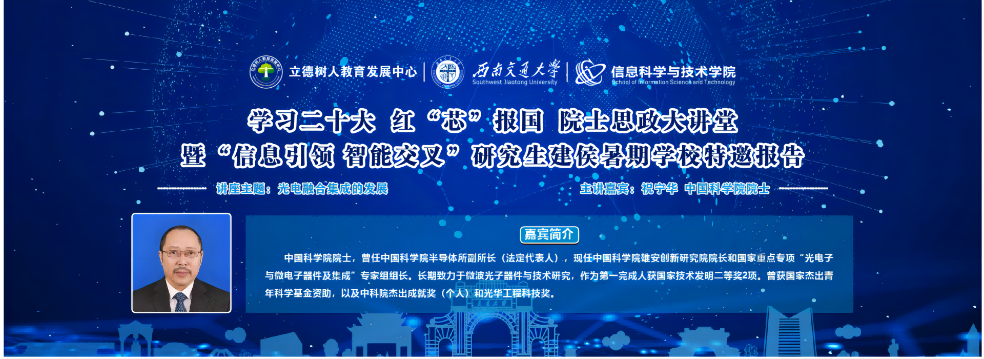 西南交通大学 信息科学与技术学院