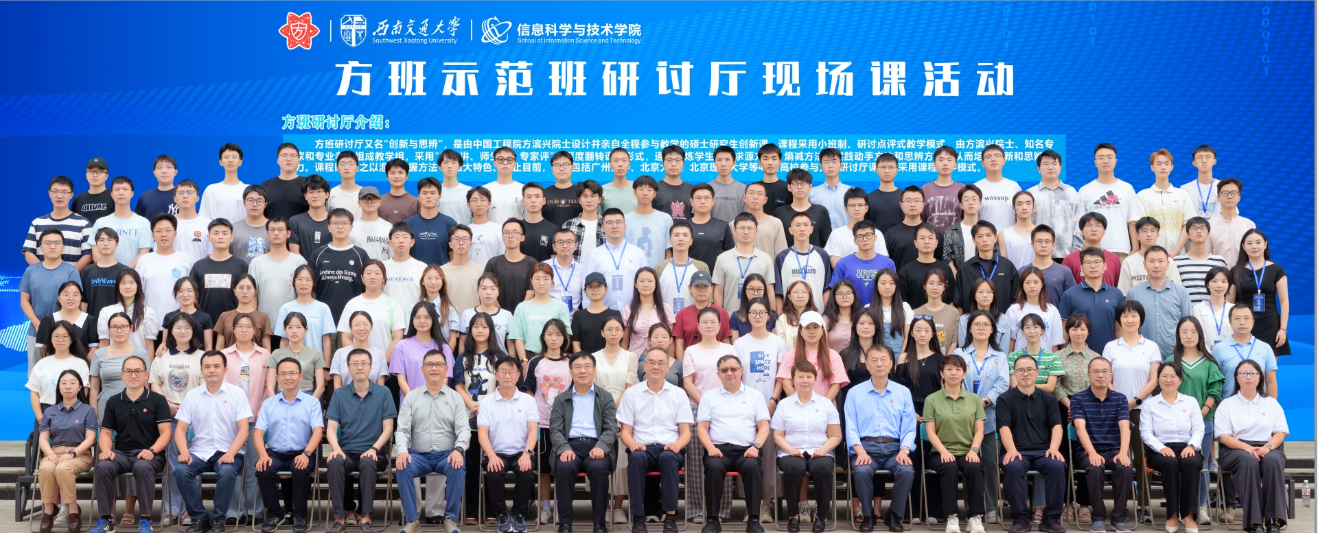 西南交通大学 信息科学与技术学院